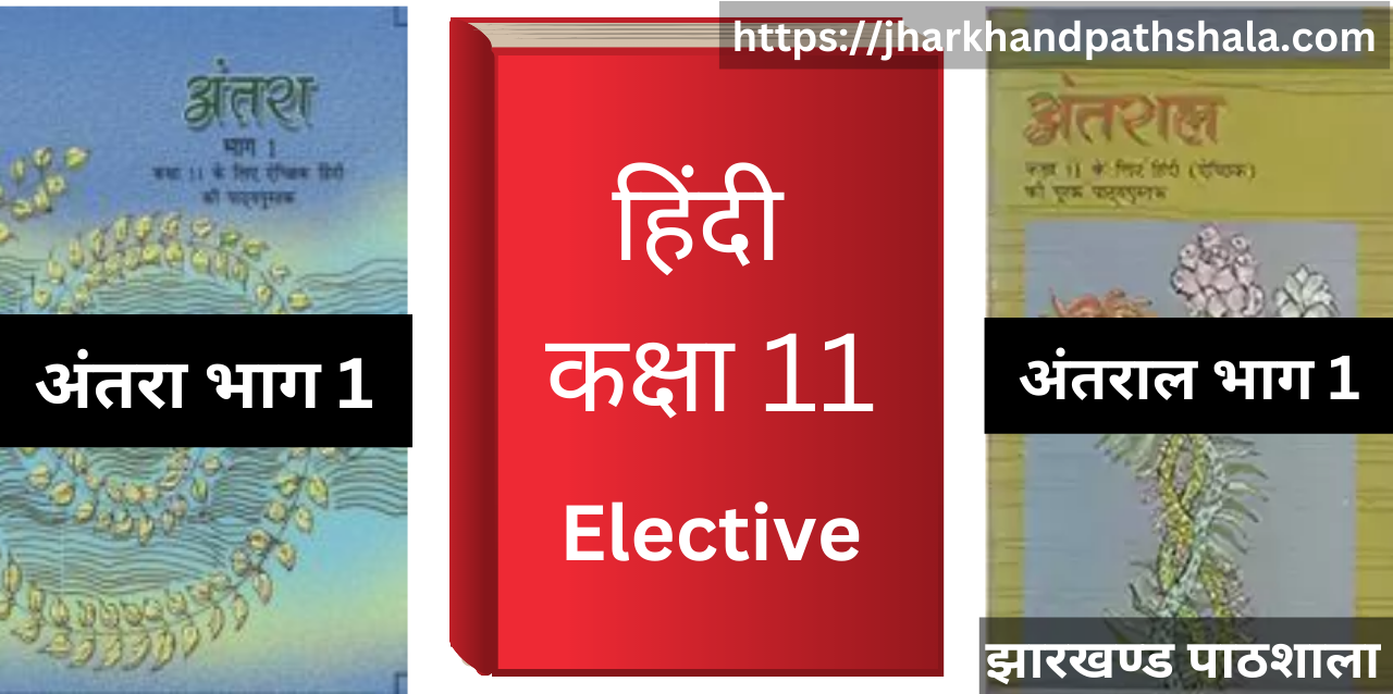 Class 11 Hindi Elective NCERT Solutions with Pdf Notes. » JPathshala