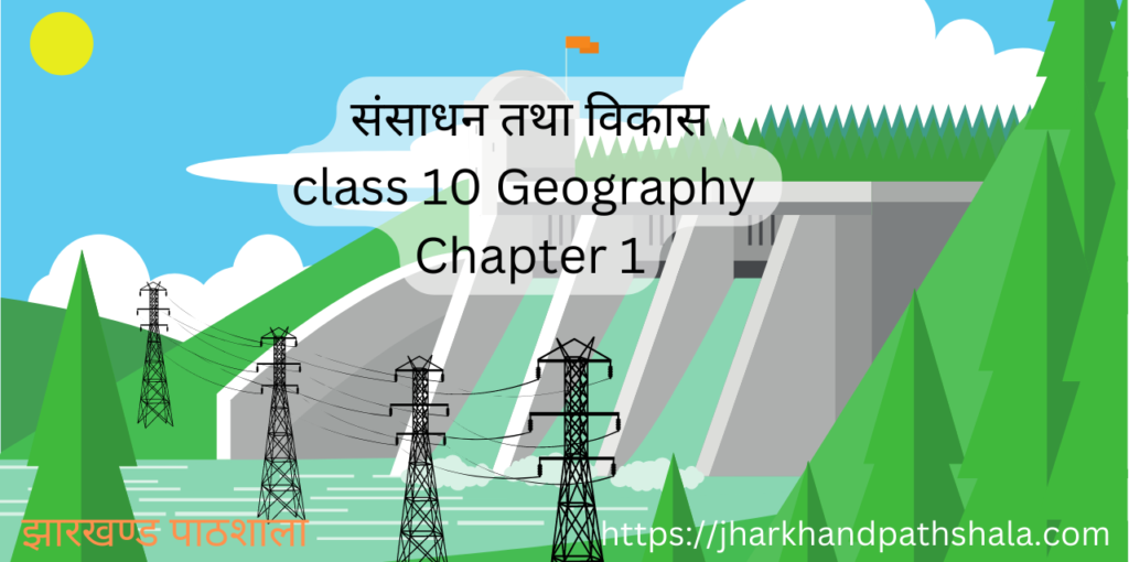 Class 10 Geography Chapter 1: संसाधन तथा विकास NCERT Notes