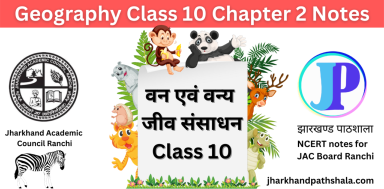 वन एवं वन्य जीव संसाधन: Vany evam jiv sansadhan class 10 Geography ...