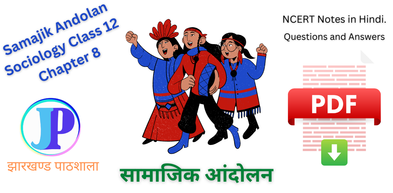 सामाजिक आंदोलन: Sociology Class 12 Chapter 8 NCERT Notes