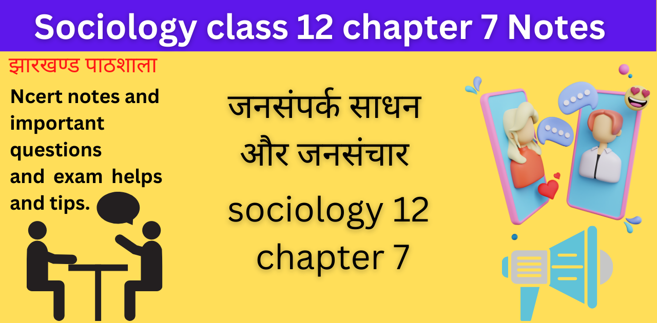 जनसंपर्क साधन और जनसंचार » Sociology Class 12 Chapter 7 Notes.