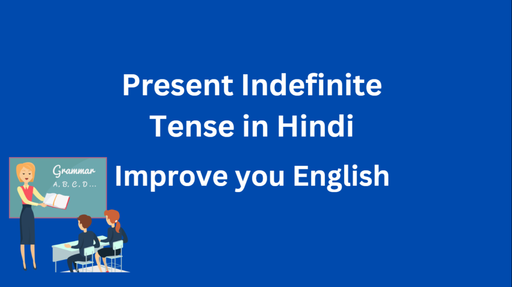 Present Indefinite Tense in Hindi | Tense For Hindi Medium Students